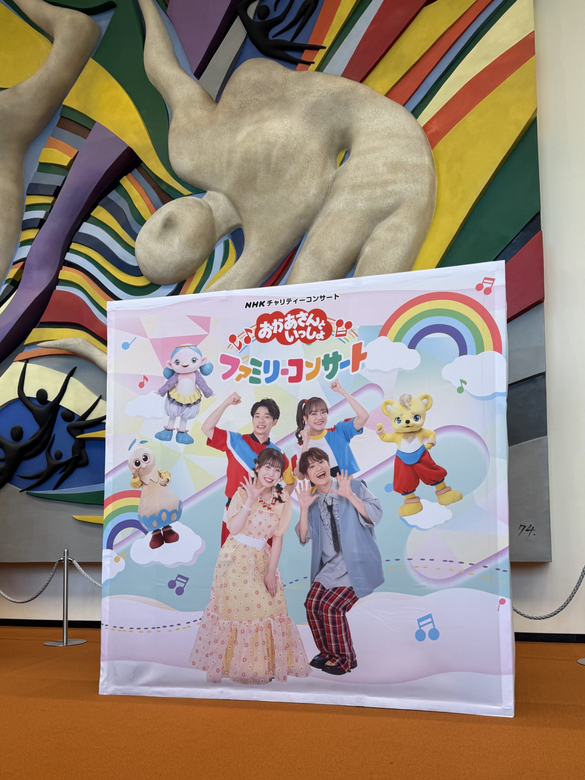 【参加レポ】おかあさんといっしょコンサート2025@春のNHKホール公演 - 30代OLの自由気ままな日常